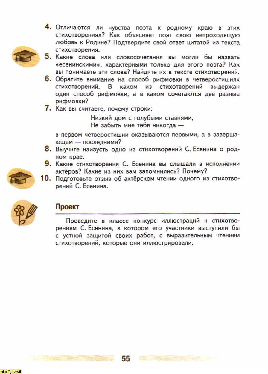 Литература за 5-ый класс - В.Я. Коровина. В.П. Журавлев. Литература. 5 ...