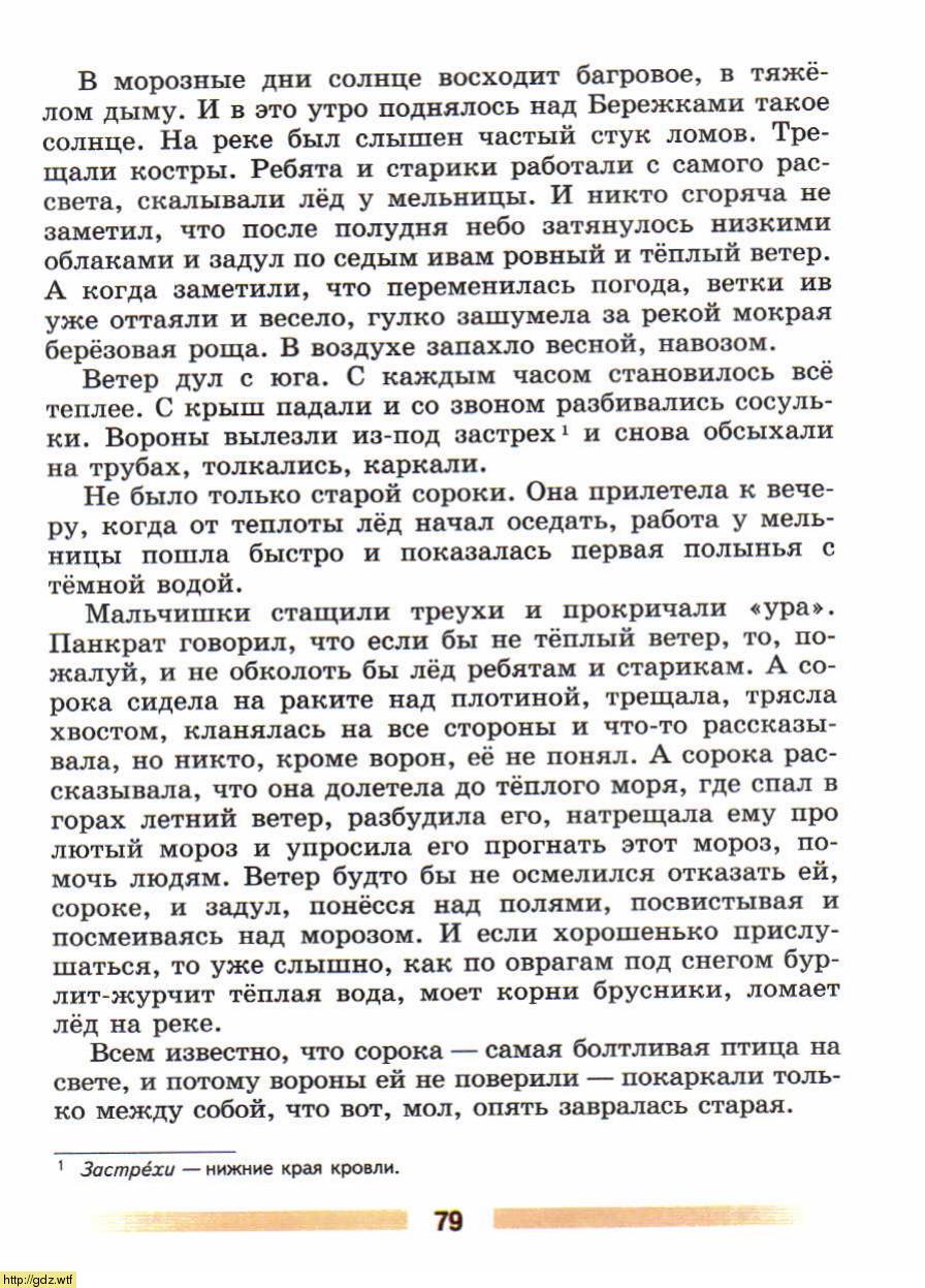 Литература за 5-ый класс - В.Я. Коровина. В.П. Журавлев. Литература. 5 ...