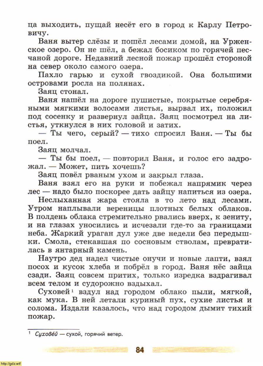 Литература за 5-ый класс - В.Я. Коровина. В.П. Журавлев. Литература. 5 ...