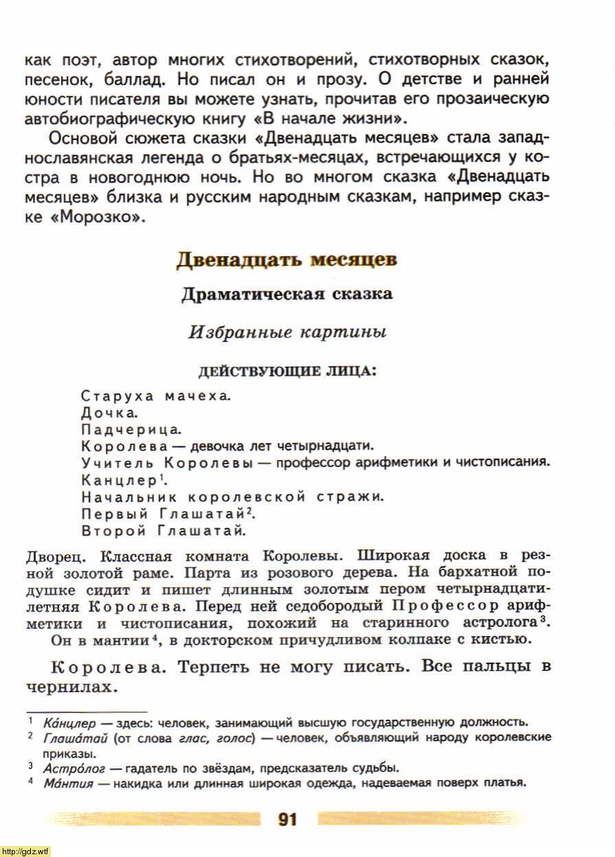 Литература за 5-ый класс - В.Я. Коровина. В.П. Журавлев. Литература. 5 ...