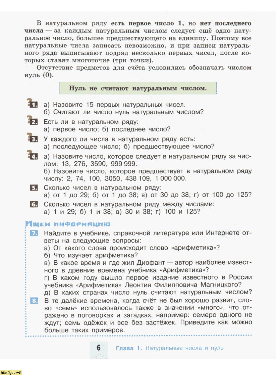 Математика за 5-ый класс - С. М. Никольский, М. К. Потапов, Н. Н ...