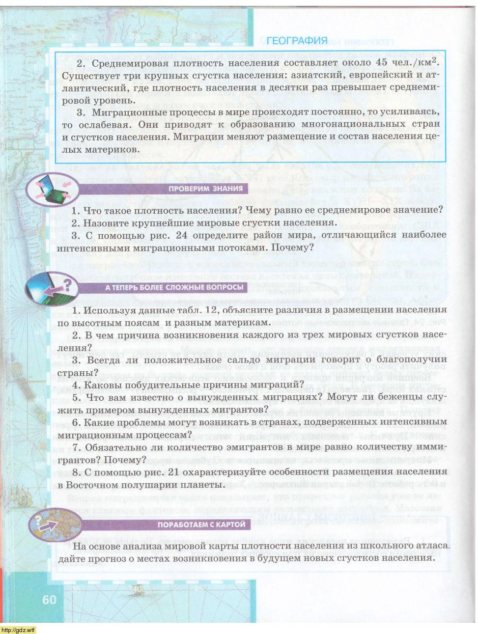 География за 10-ый класс - Е.М. Домогацких, Н.И. Алексеевский ...