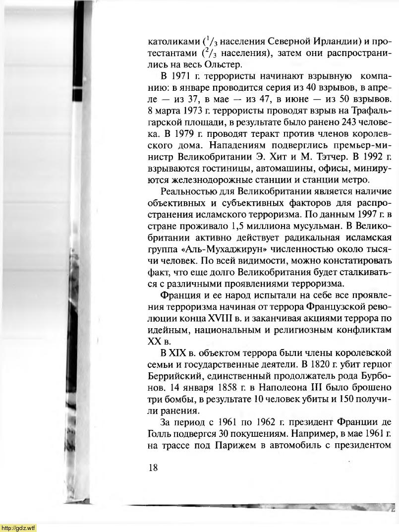 ОБЖ за 10-ый класс - М.П. Фролов, Е.Н. Литвинов. Основы безопасности ...